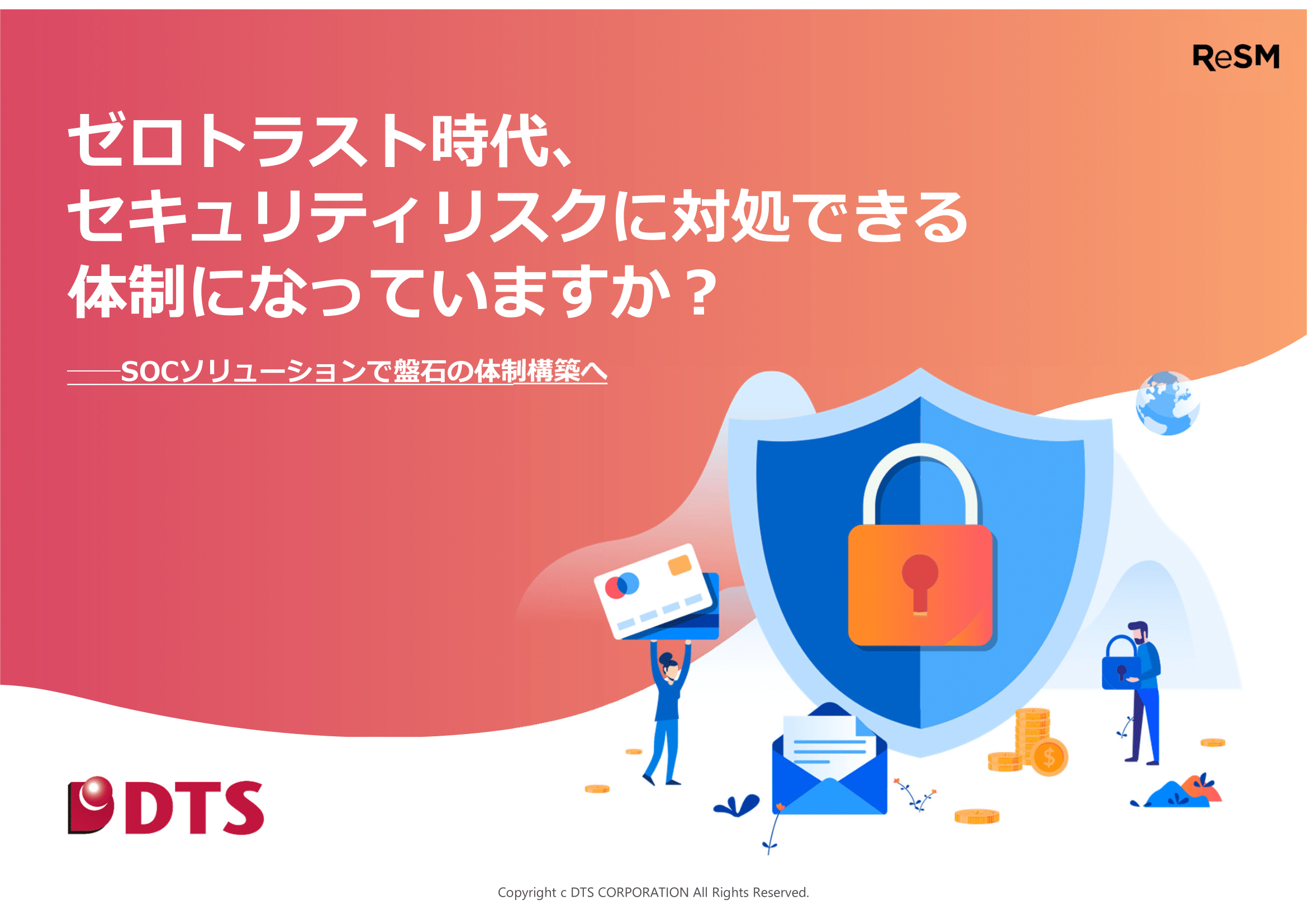 ゼロトラストとは？ ゼロトラスト・セキュリティの仕組みをわかりやすく解説