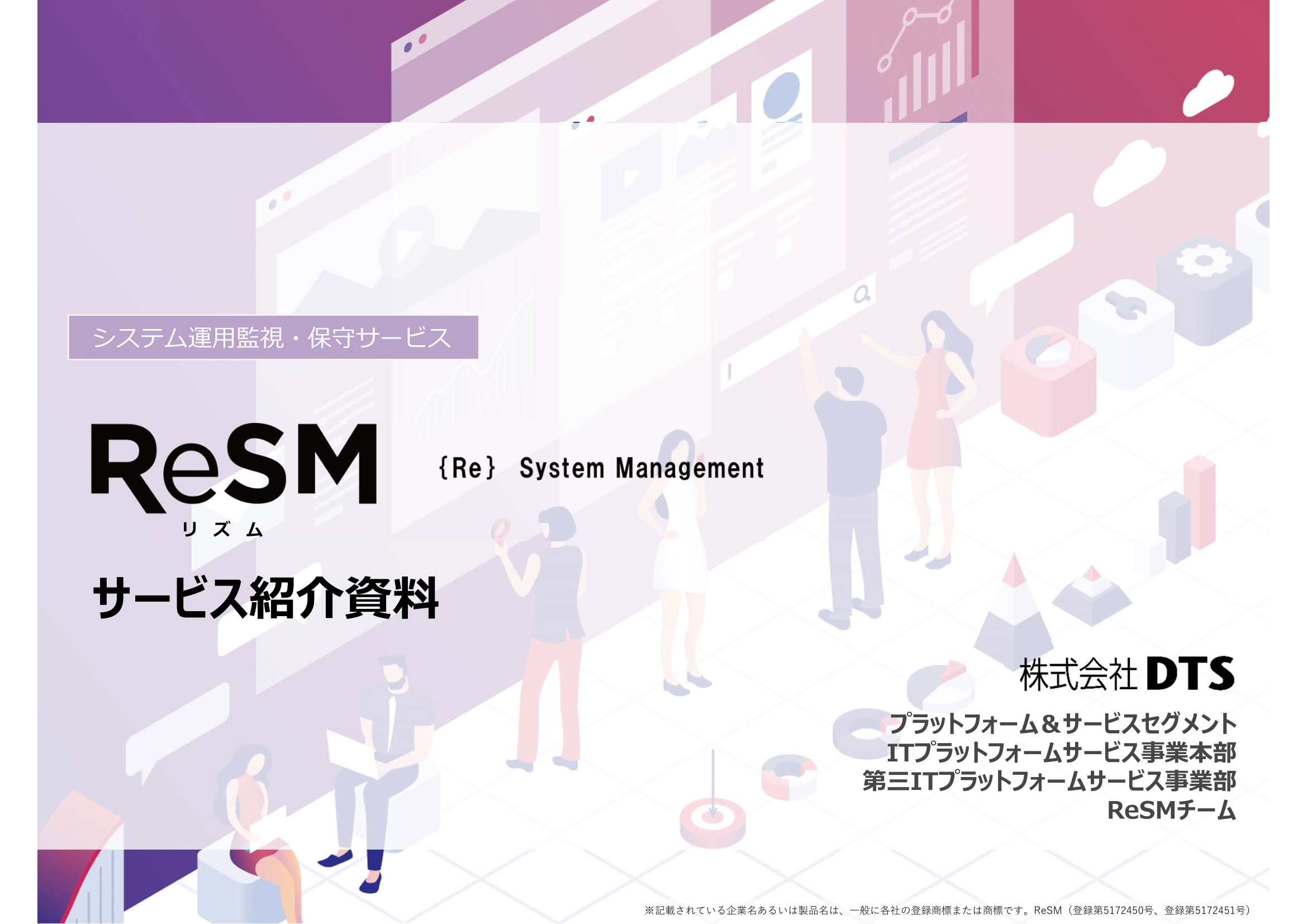 ITSM（ITサービスマネジメント）入門｜ITILとの違いからツール導入メリット｜ITSM導入支援 ReSM-リズム-