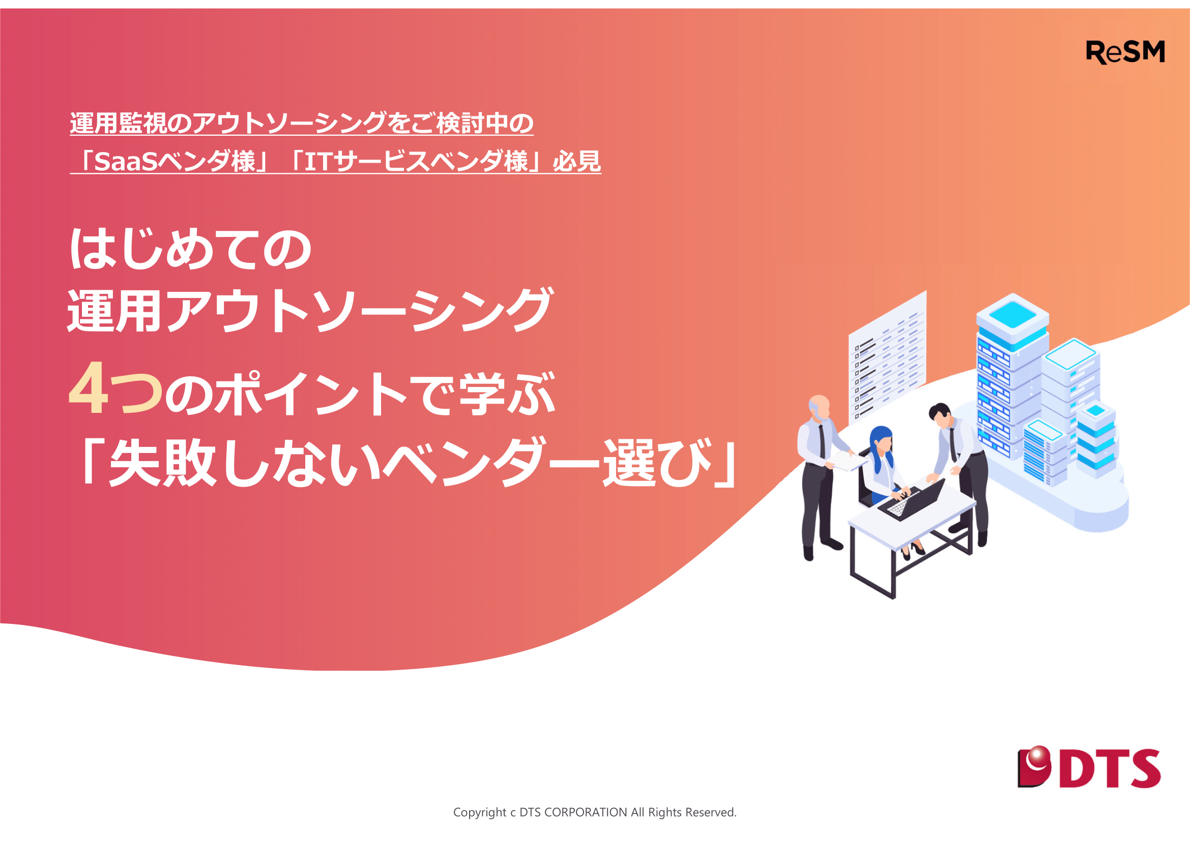 ITSM（ITサービスマネジメント）入門｜ITILとの違いからツール導入メリット｜ITSM導入支援 ReSM-リズム-